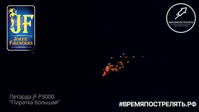 Петарда JF P3000