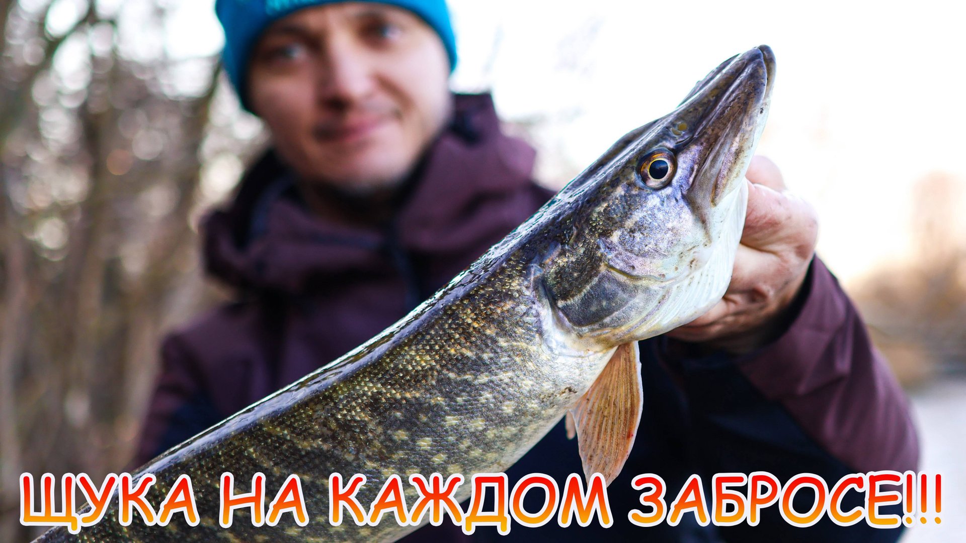 Щука на каждом забросе 👍 Джиг с берега 💪💪💪