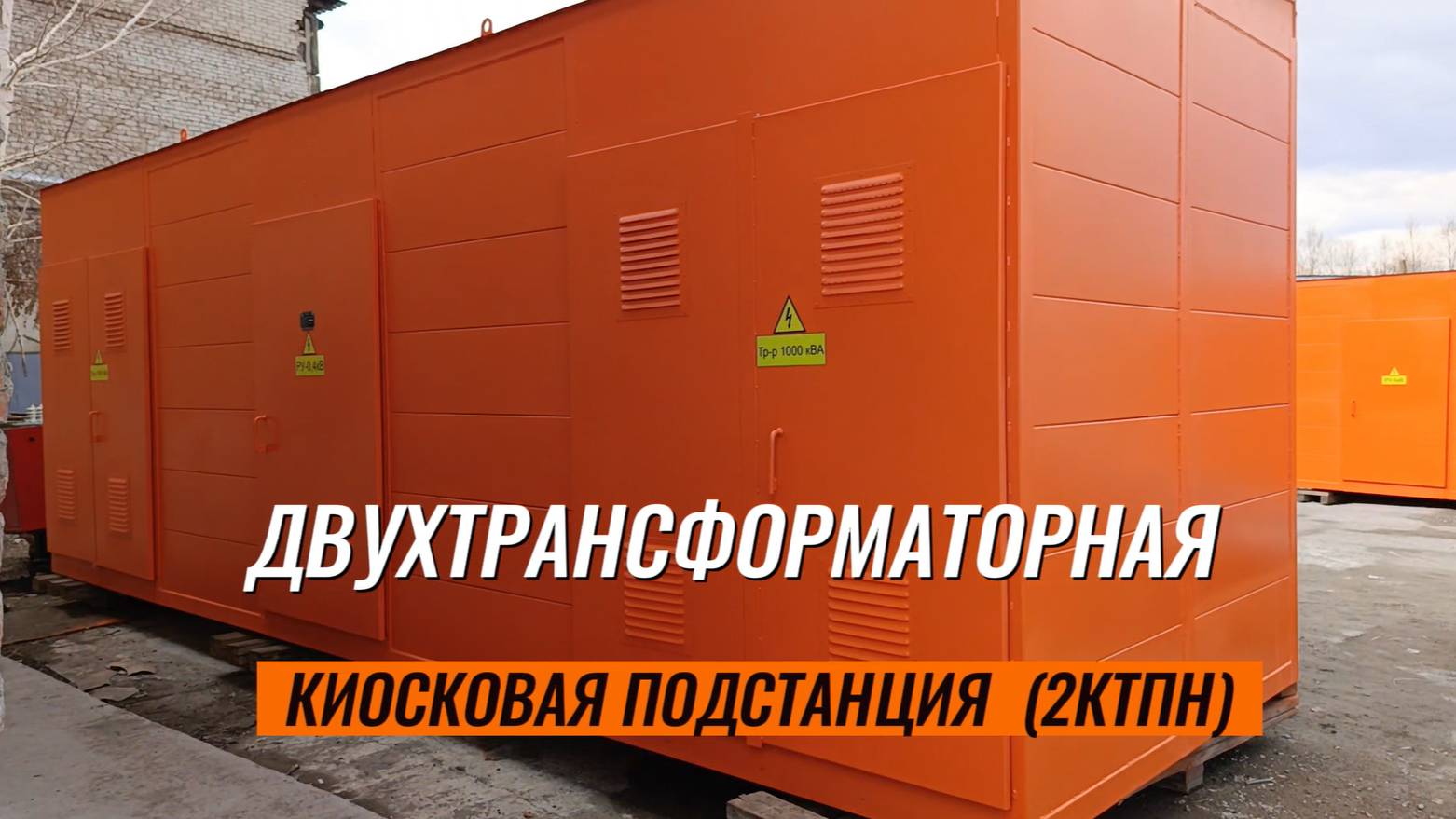 2КПТН трансформаторы от завода Арктика