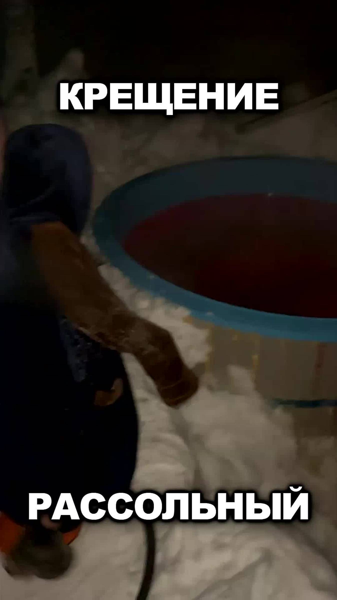 КУПЕЛЬ  в Крещение на Турбазе Ослянка.Рассольный