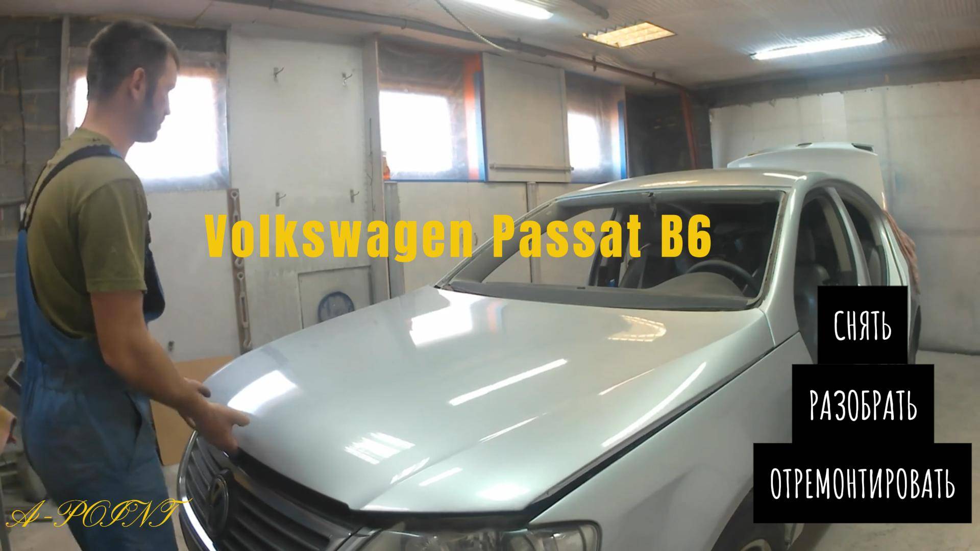 КАК СНЯТЬ, РАЗОБРАТЬ, ОТРЕГУЛИРОВАТЬ КАПОТ НА Volkswagen Passat B6