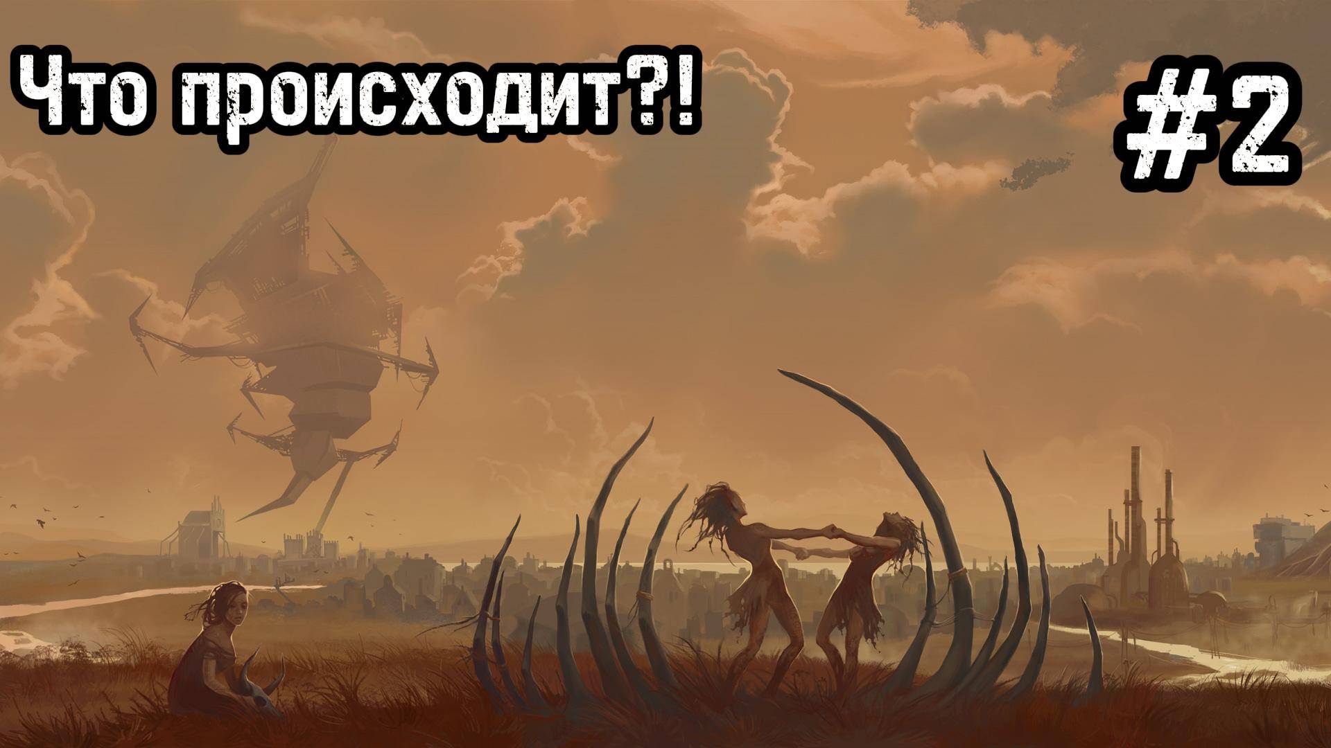 Pathologic 2 #2 Как делать сейф?
