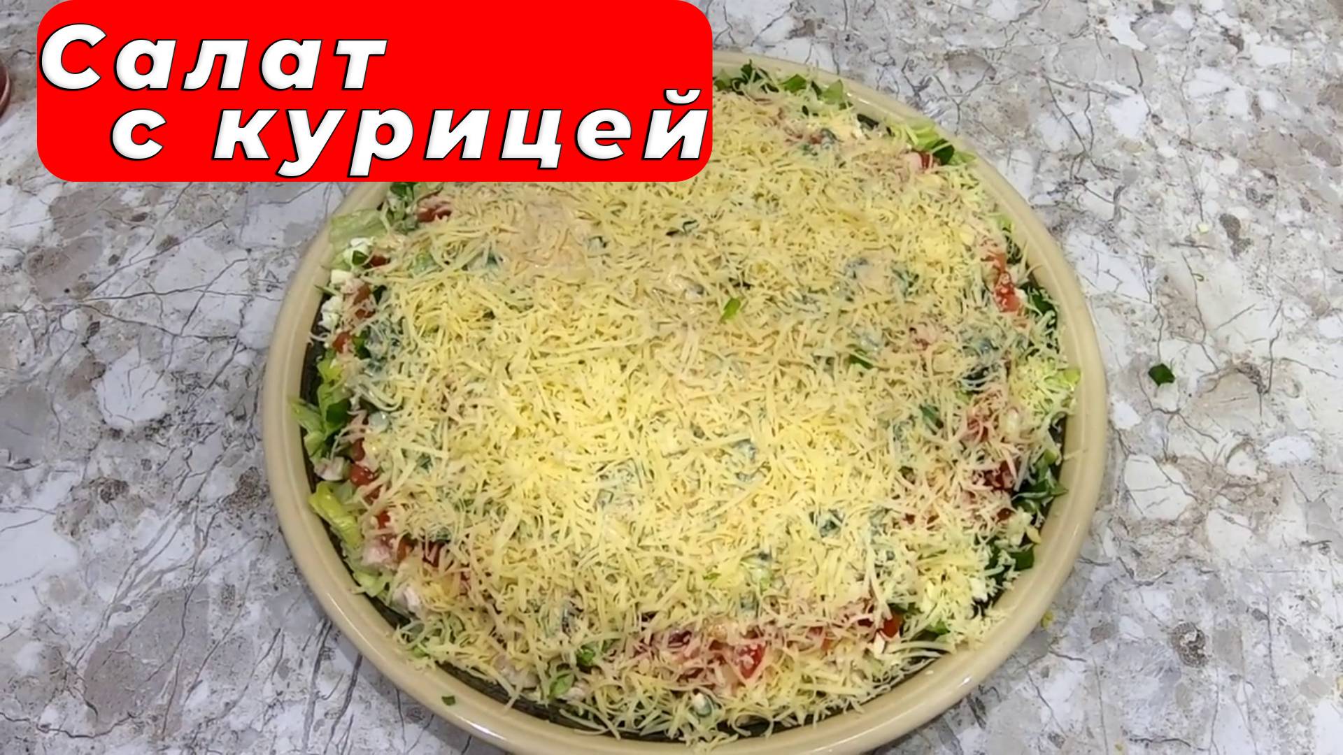 Сытный салат с курицей без майонеза - диетический рецепт