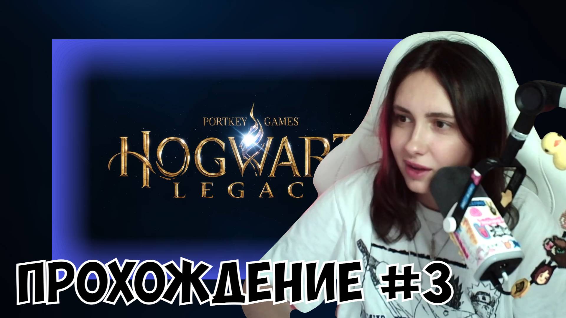 КСЮША ИГРАЕТ В HOGWARTS LEGACY #3