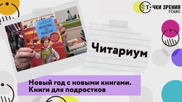Новый год с новыми книгами: Книги для подростков. "Читариум"