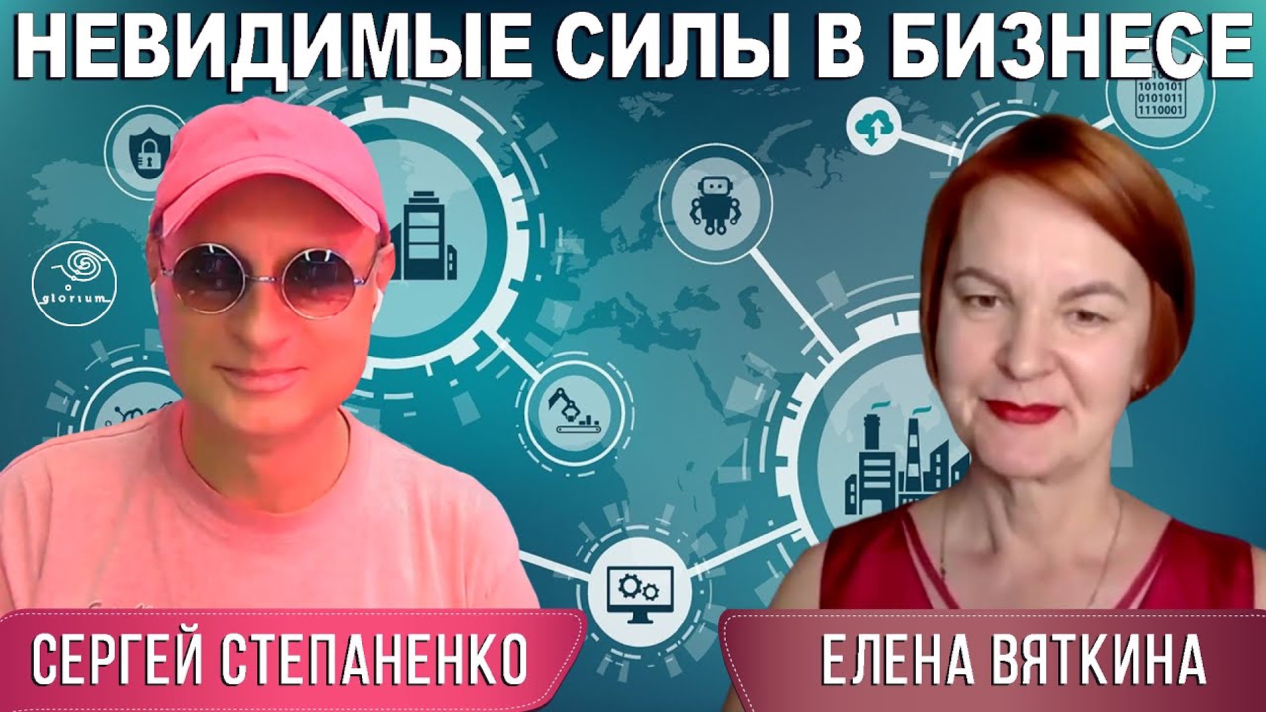 Невидимые силы в бизнесе I Елена Вяткина I Любовь и математика § 02