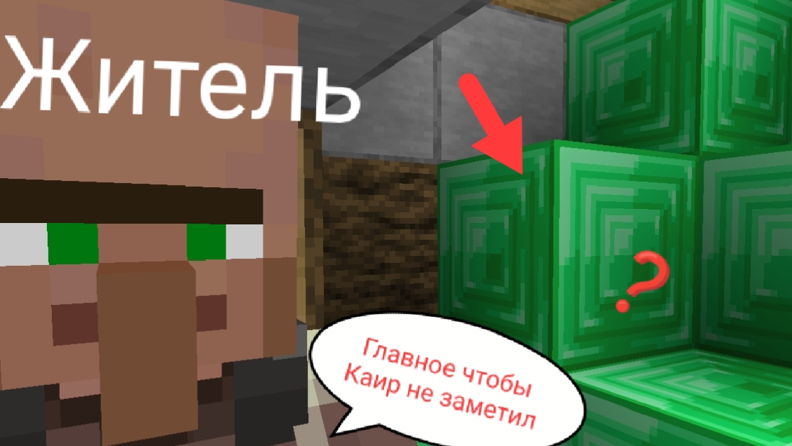 Вот что житель скрывал у себя дома в Майнкрафт