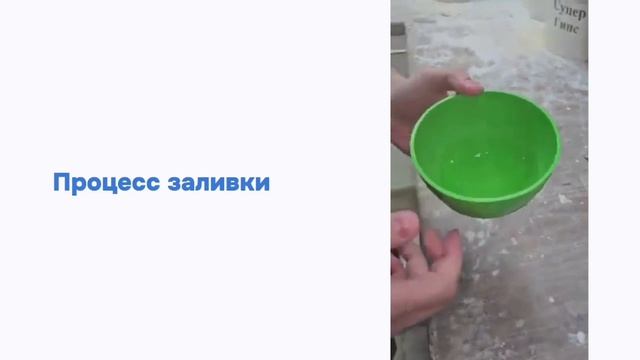 Заливка альгинатного слепка