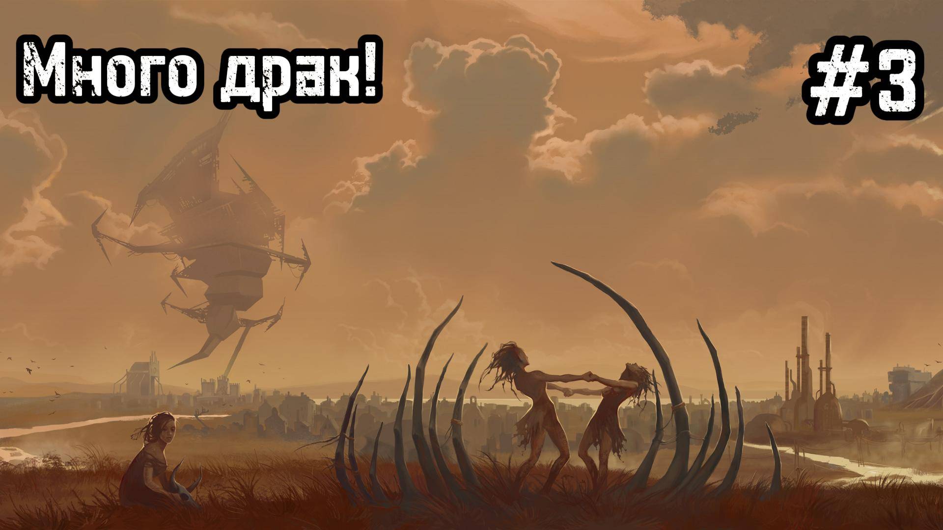 Pathologic 2 #3 Дети!!!