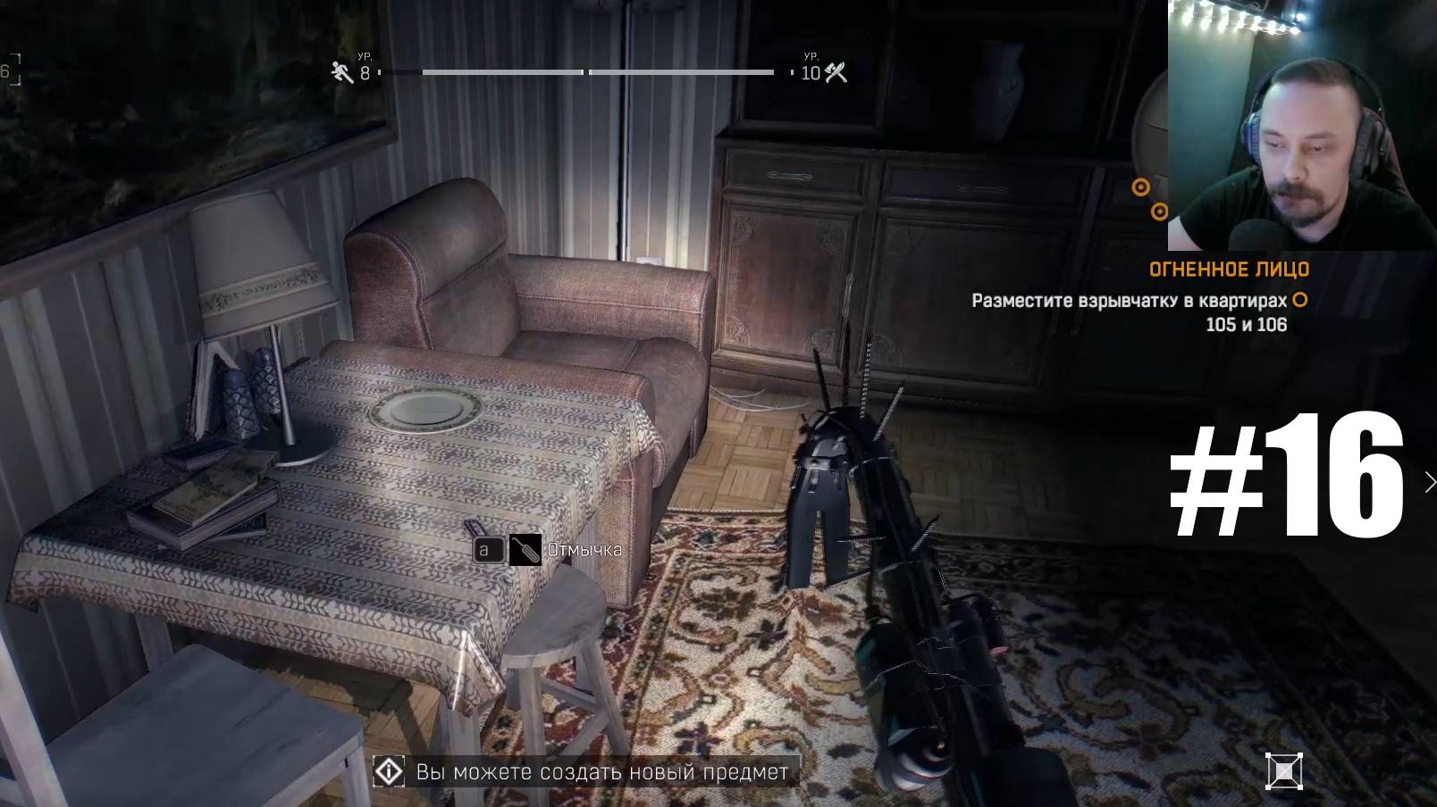 Dying Light ► Зачистка Здания #16