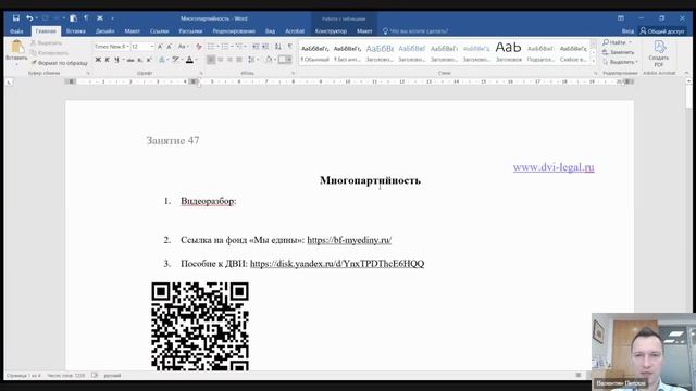Многопартийность. Зан. 47. ДВИ по обществознанию МГУ. Петров В.С.