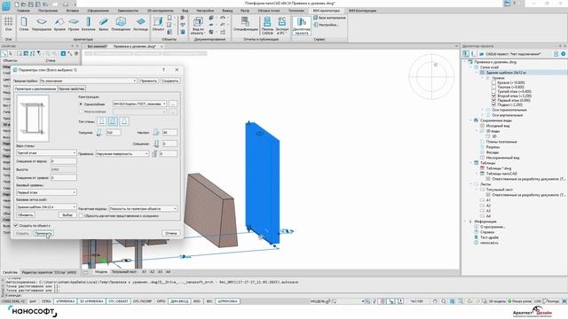 Фишка софта №3: nanoCAD BIM Строительство. Настройка свойств объектов через панель свойств.