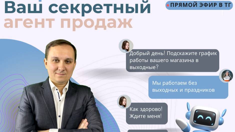 ЧАТ-БОТЫ В БИТРИКС24: ВАШ СЕКРЕТНЫЙ АГЕНТ ПРОДАЖ