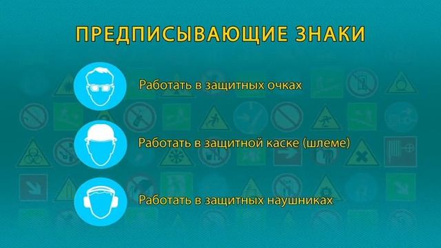 видео 2 Знаки безопасности