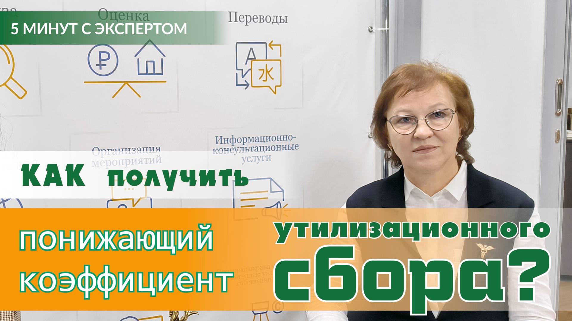 Видеопроект Кузбасской ТПП «5 минут с экспертом» # Экспертиза по подтверждению производства товаров