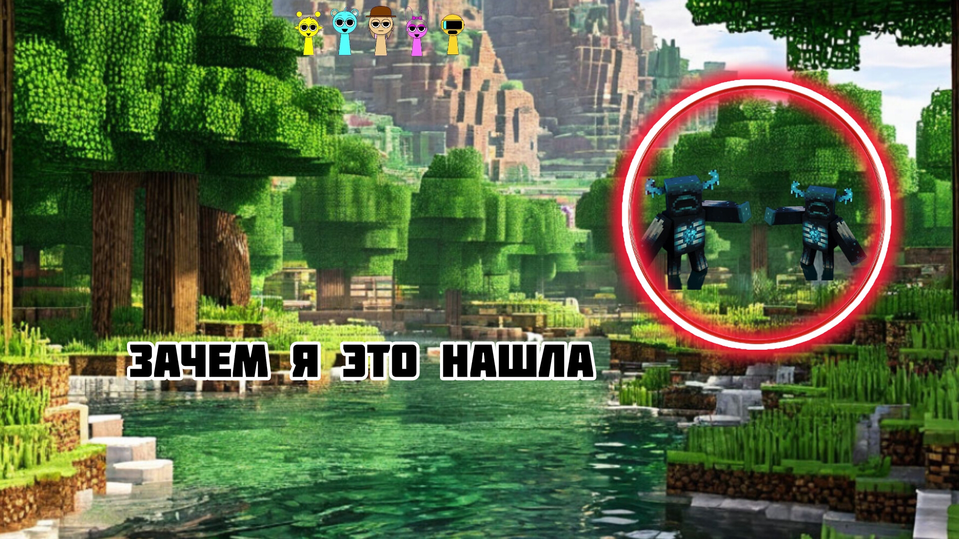 Случайно нашла СПРУНКИ ловушку в МАЙНКРАФТЕ