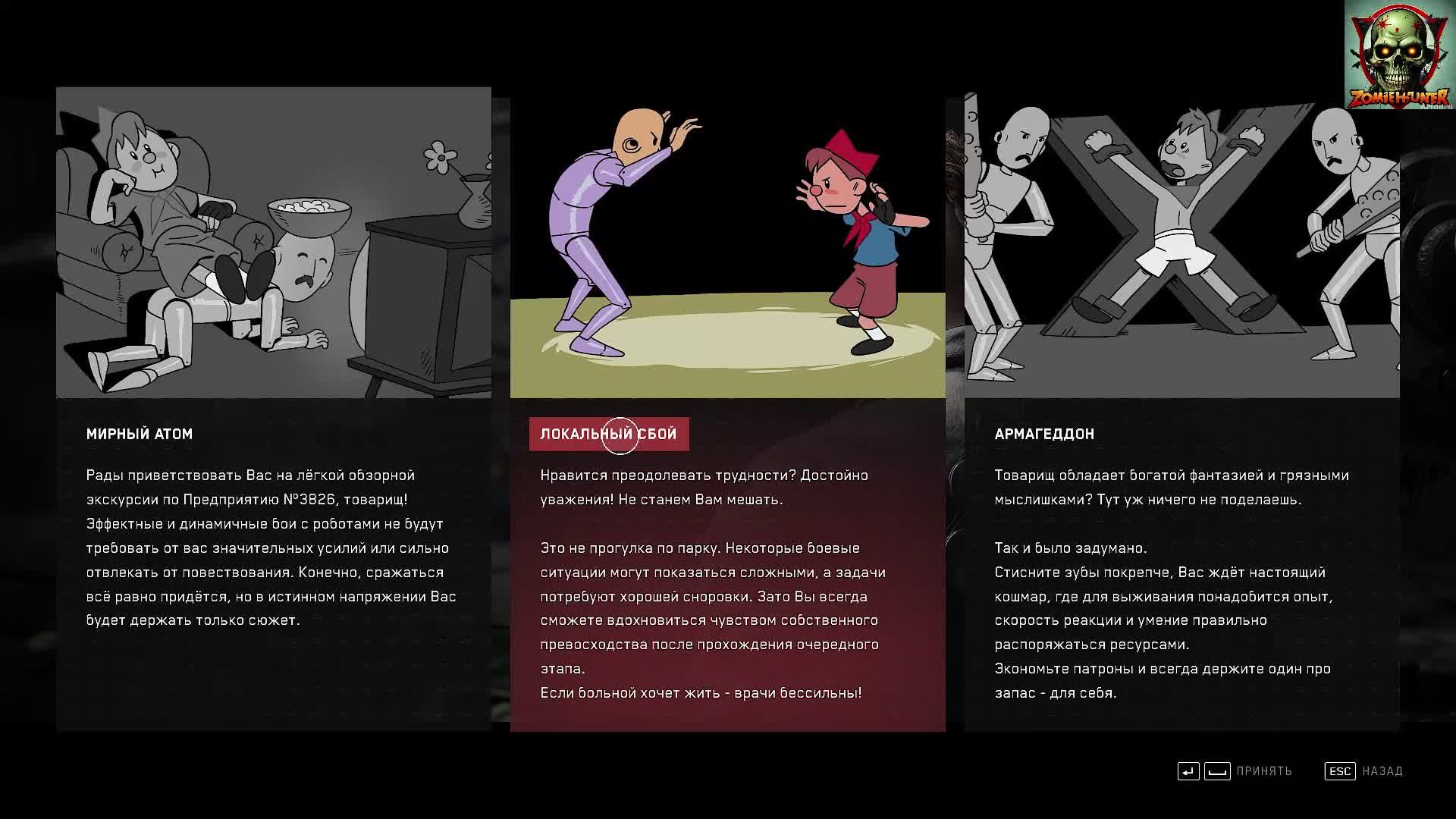 Atomic heart: Инстинкт истребления