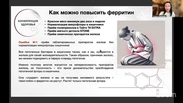 Эксперт ланч "Ферритин как показатель здоровья женщины"
