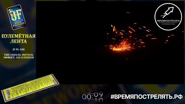 Пулеметная лента JF PL-100