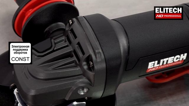 Шлифмашина угловая ELITECH AG 1212E