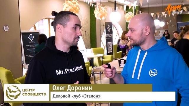 Олег Доронин, президент клуба "Эталон" в Санкт-Петербурге на "Ярмарке Сообществ"