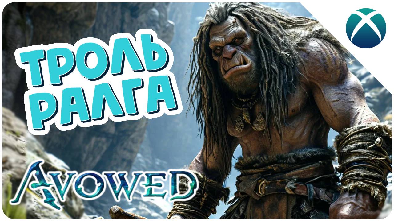 Покоритель рассвета Часть 3 ➤ Avowed  ➤ Прохождение #11