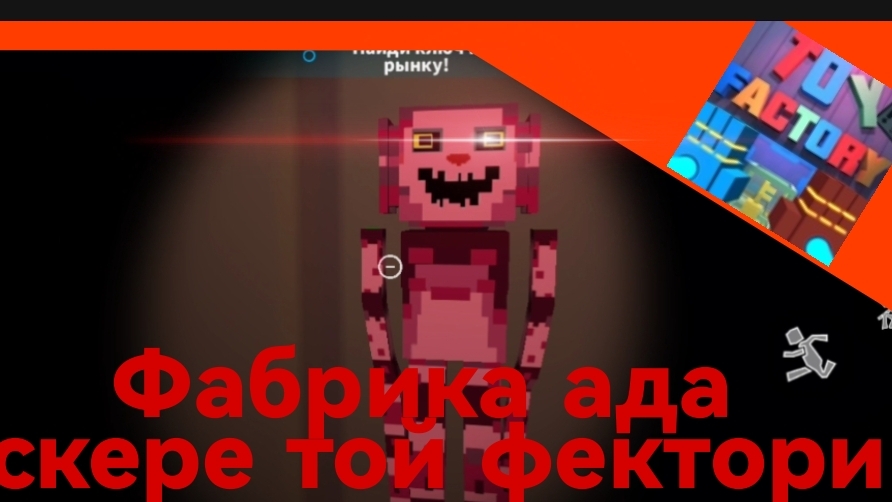 Скере той фектори часть 1 хоррор