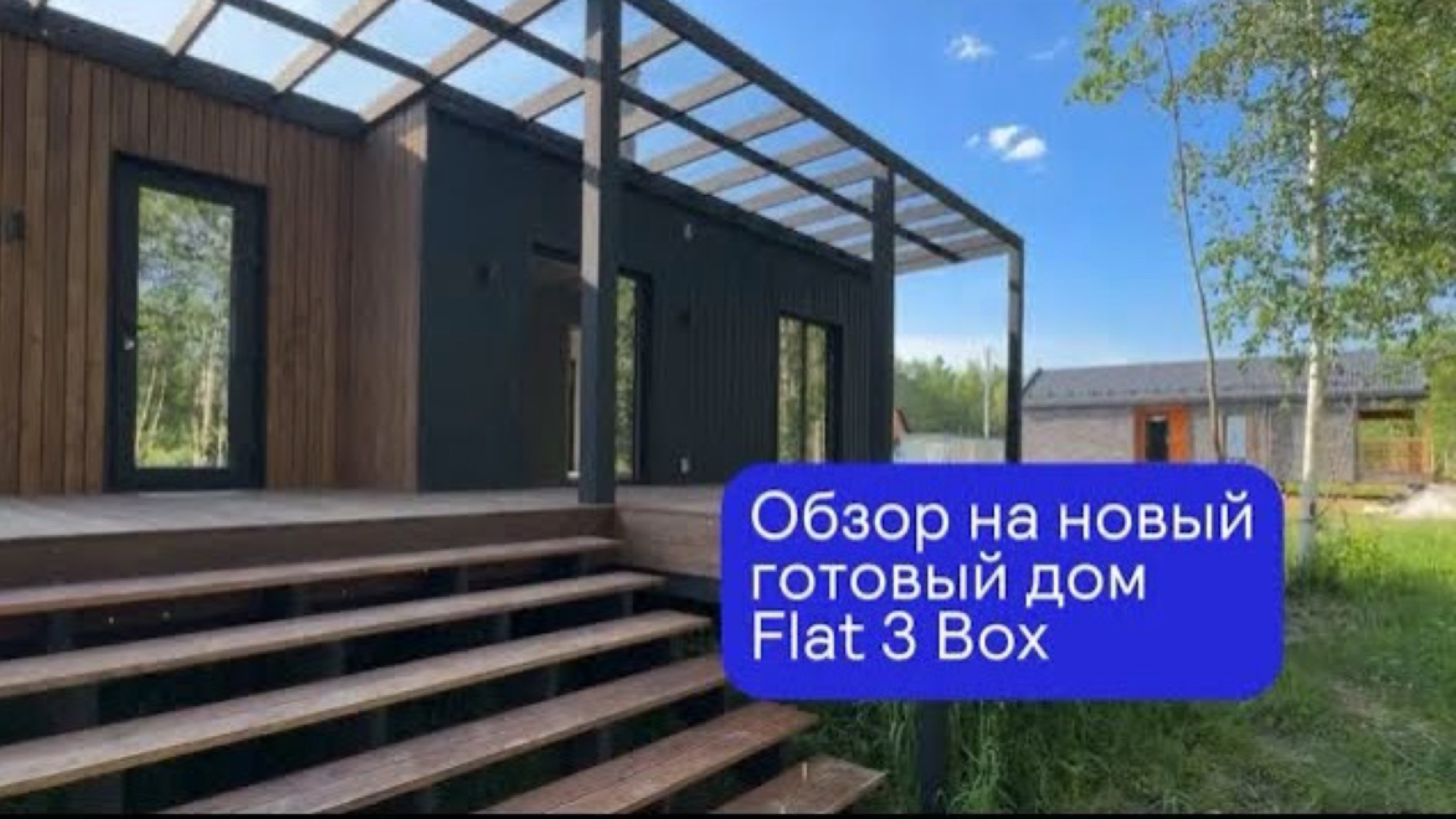 🔥ОБЗОР ДОМА С ПЕЧЬЮ Flat 3 Box | BOXMATE