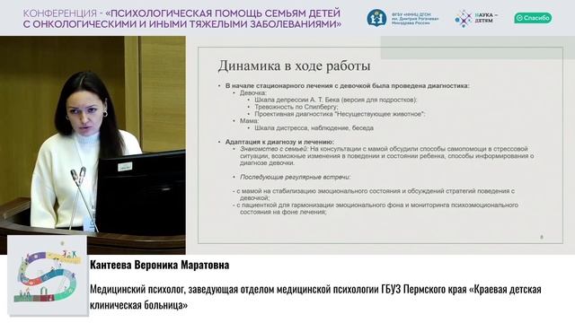 Психологическая работа с семьей в случае обнаружения синдрома Сваера у ребенка с ГКО.