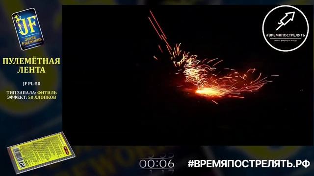 Пулеметная лента JF PL-50