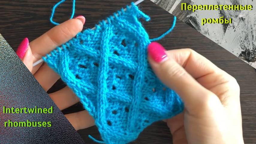 Инструкции по вязанию, переплетенные ромбы. Узоры спицами.
