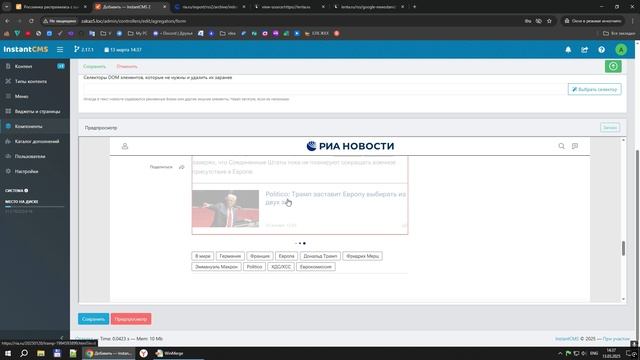 Компонент RSS агрегатор с нейросетью для InstantCMS