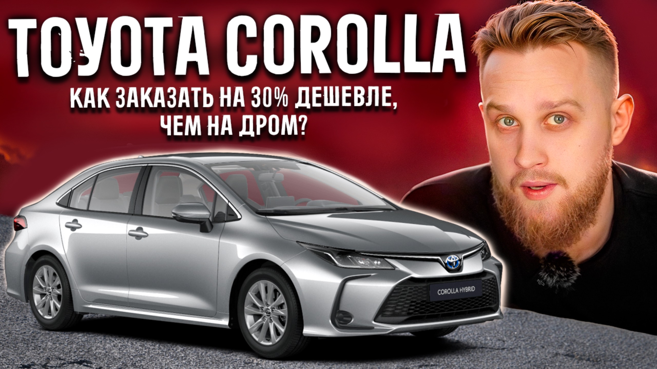 Как купить Toyota Corolla? Цены, обзор / СЕВЕР ДВ