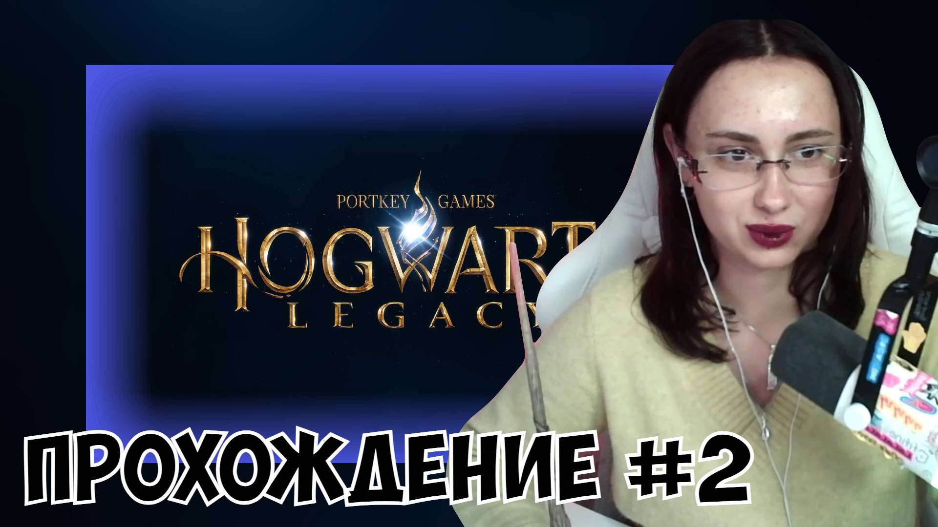 КСЮША ИГРАЕТ В HOGWARTS LEGACY #2