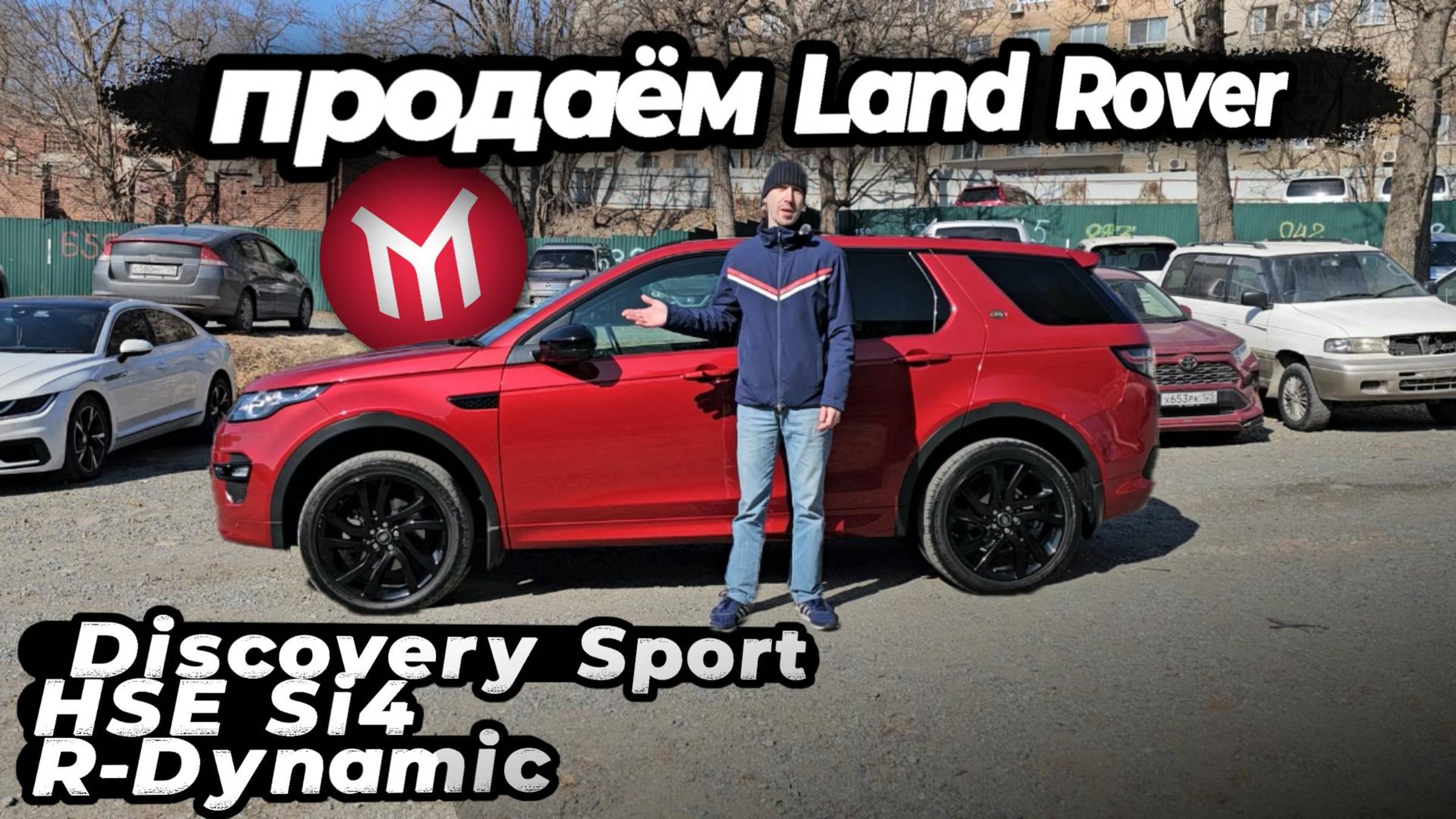 Обзор - продаём Land Rover Discovery Sport HSE Si4 R-Dynamic
