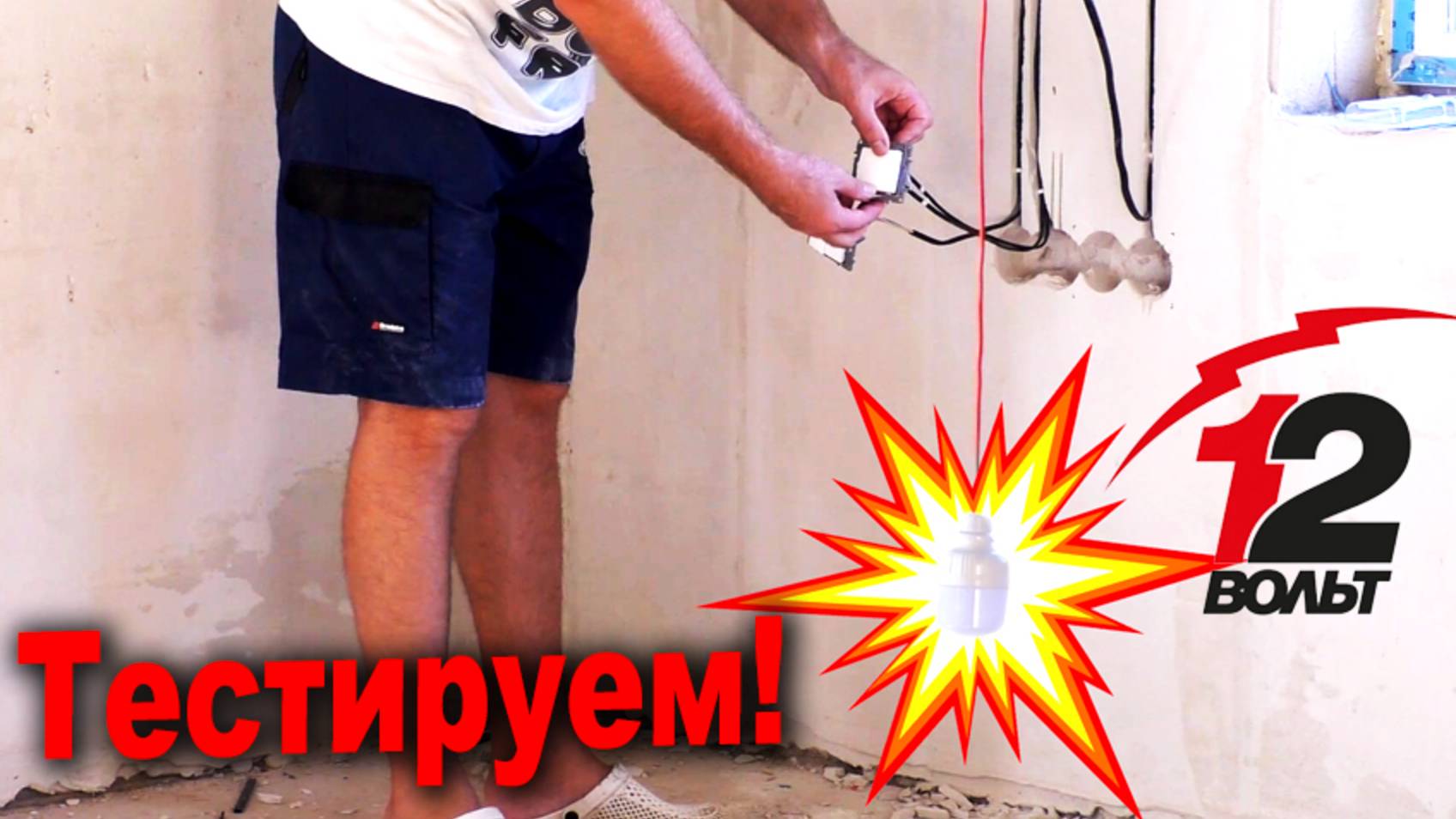 БОИШЬСЯ ЭЛЕКТРИЧЕСТВА? СМОТРИ КАК НАДО! Сборка и тестирование распределительных коробок