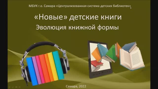 «Новые» детские книги: эволюция книжной формы