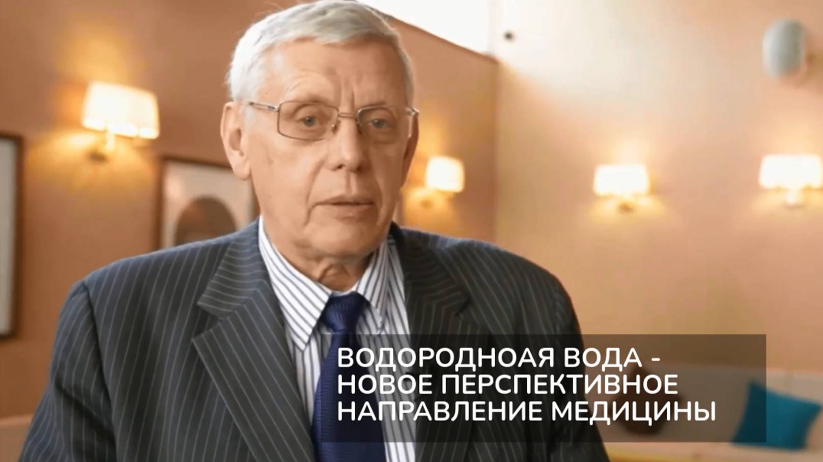 #ВОДОРОДНАЯ ВОДА НОВОЕ НАПРАВЛЕНИЕ МЕДИЦИНЫ #водороднаявода #водород #антиоксидант #вода #врач #рак