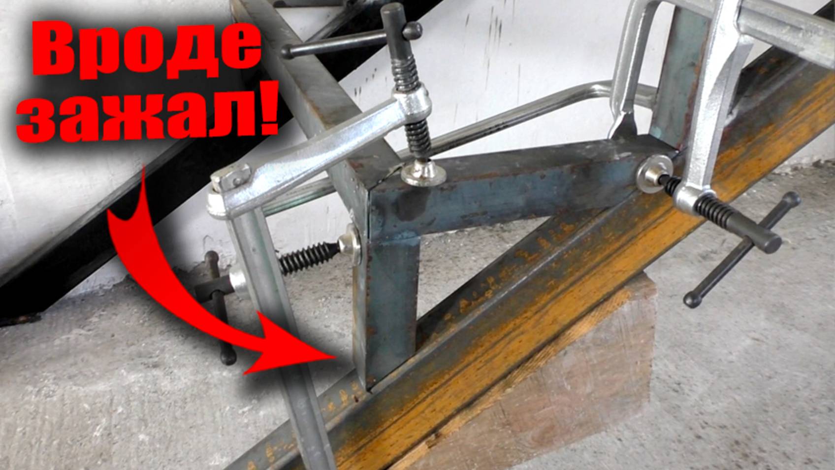 Как я варил КРИВЫЕ СТУПЕНЬКИ для лестницы и полочки для кладовки. Часть 2