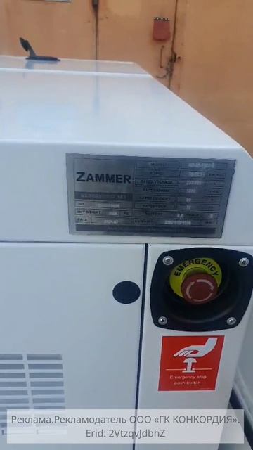 Отгрузка дизельного генератора Zammer AD-50-Т400 в кожухе со встроенным АВР в г. Красноярск
