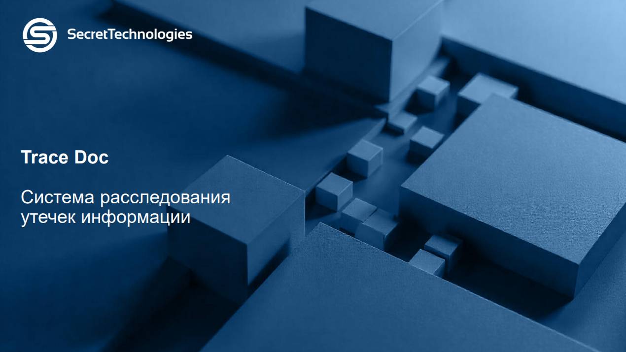 Trace Doc — система расследования утечек информации