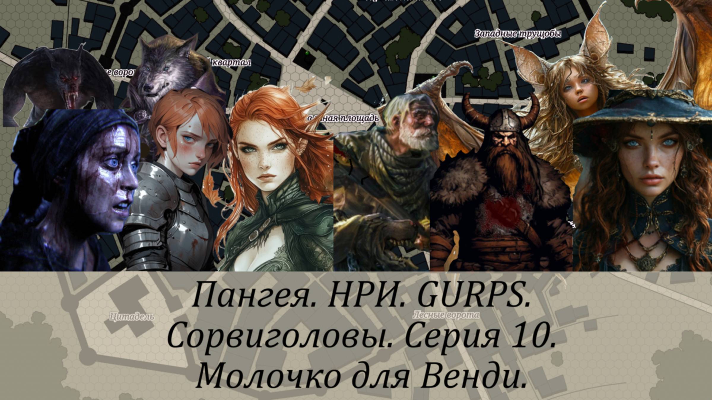 Сорвиголовы. Серия 10. Молочко для Венди.