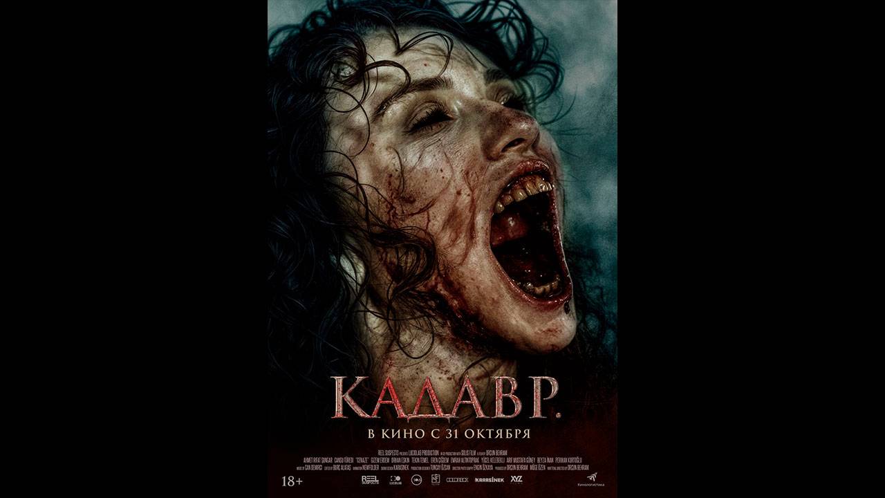 Кадавр Русский трейлер