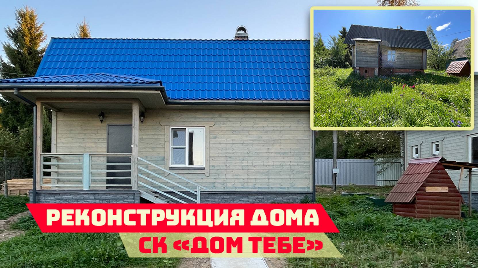 Как превратить старый дом в стильное и современное жилье? Смотрите сами! 😍🔧