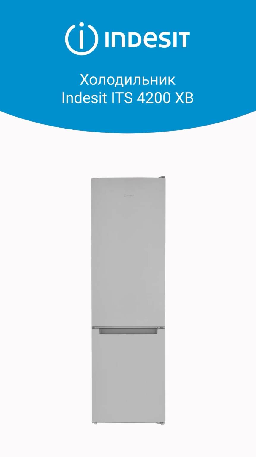 Холодильник #Indesit ITS 4200 XB - обзор