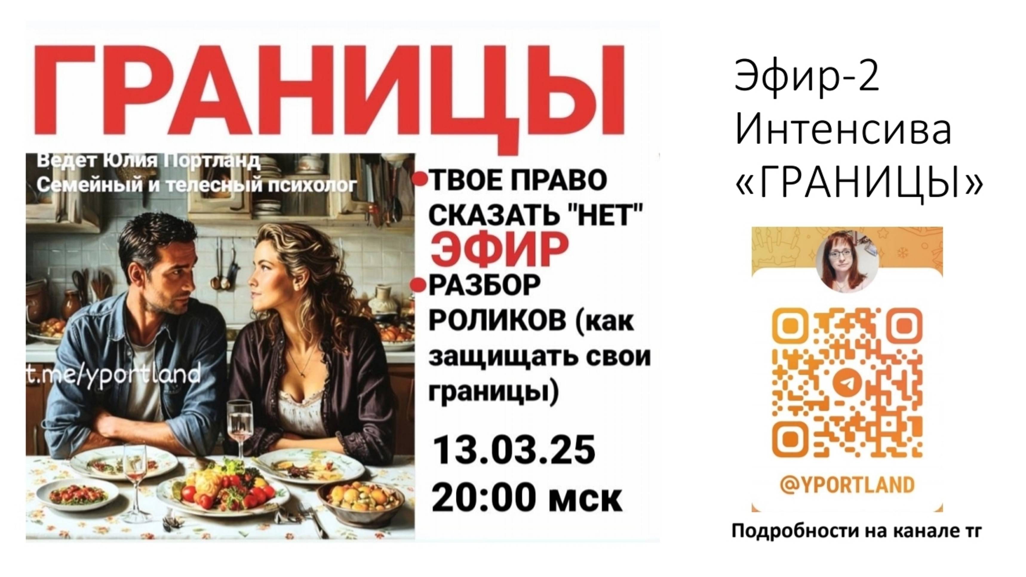 Границы-2: самый подробный эфир (поактика)