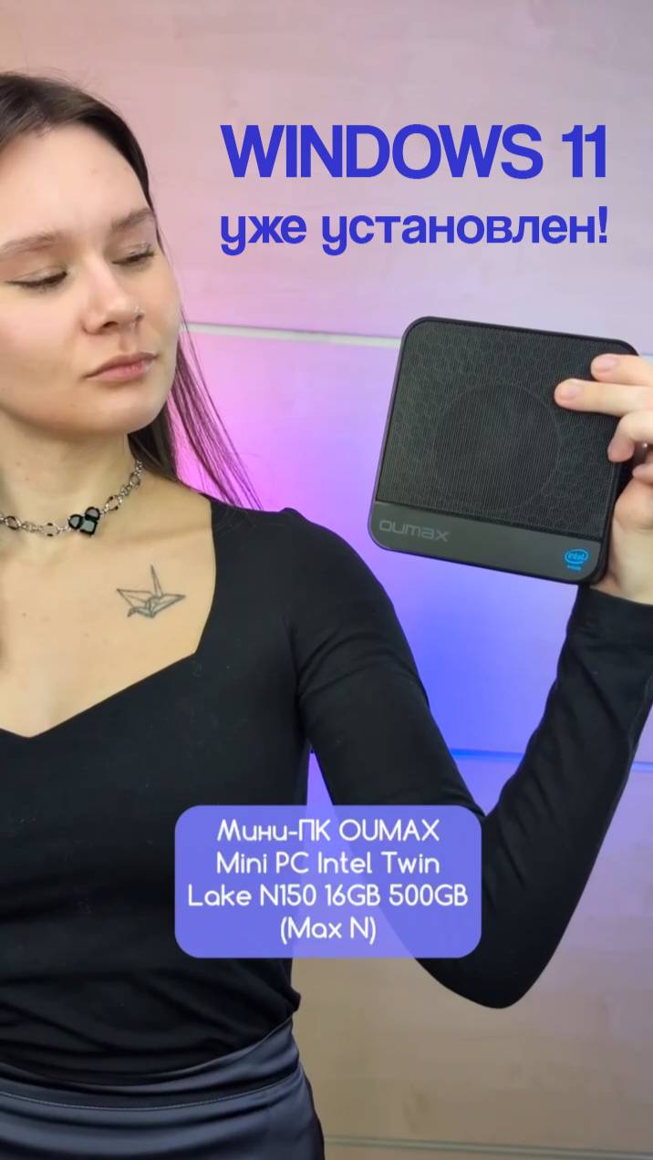 Мини-ПК OUMAX Mini PC Intel Twin Lake N150 16GB 500GB (Max N) EU с Windows 11