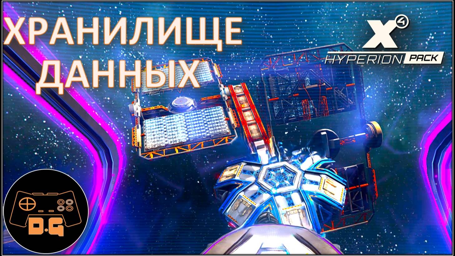 ◈ НА ПУТИ К БОРОНАМ ◈ Х4 Foundations 7.50 (ВСЕ DLC) ◈ HYPERION pack ◈ НОВОЕ Прохождение ◈ #3
