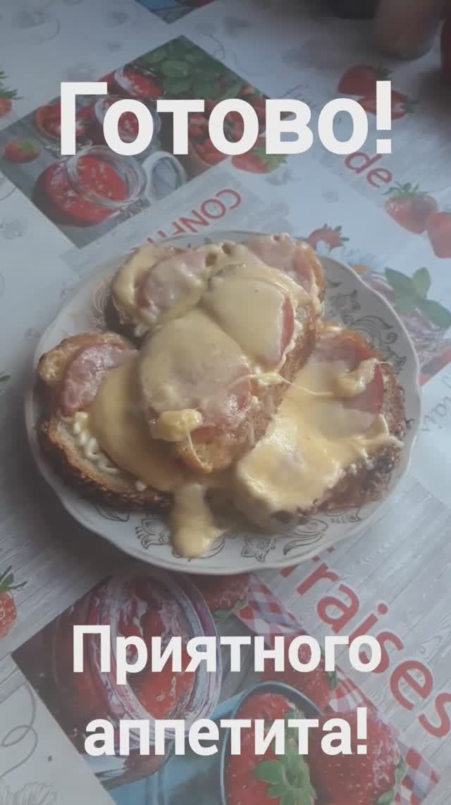 Рецепт: "Горячий бутерброд"