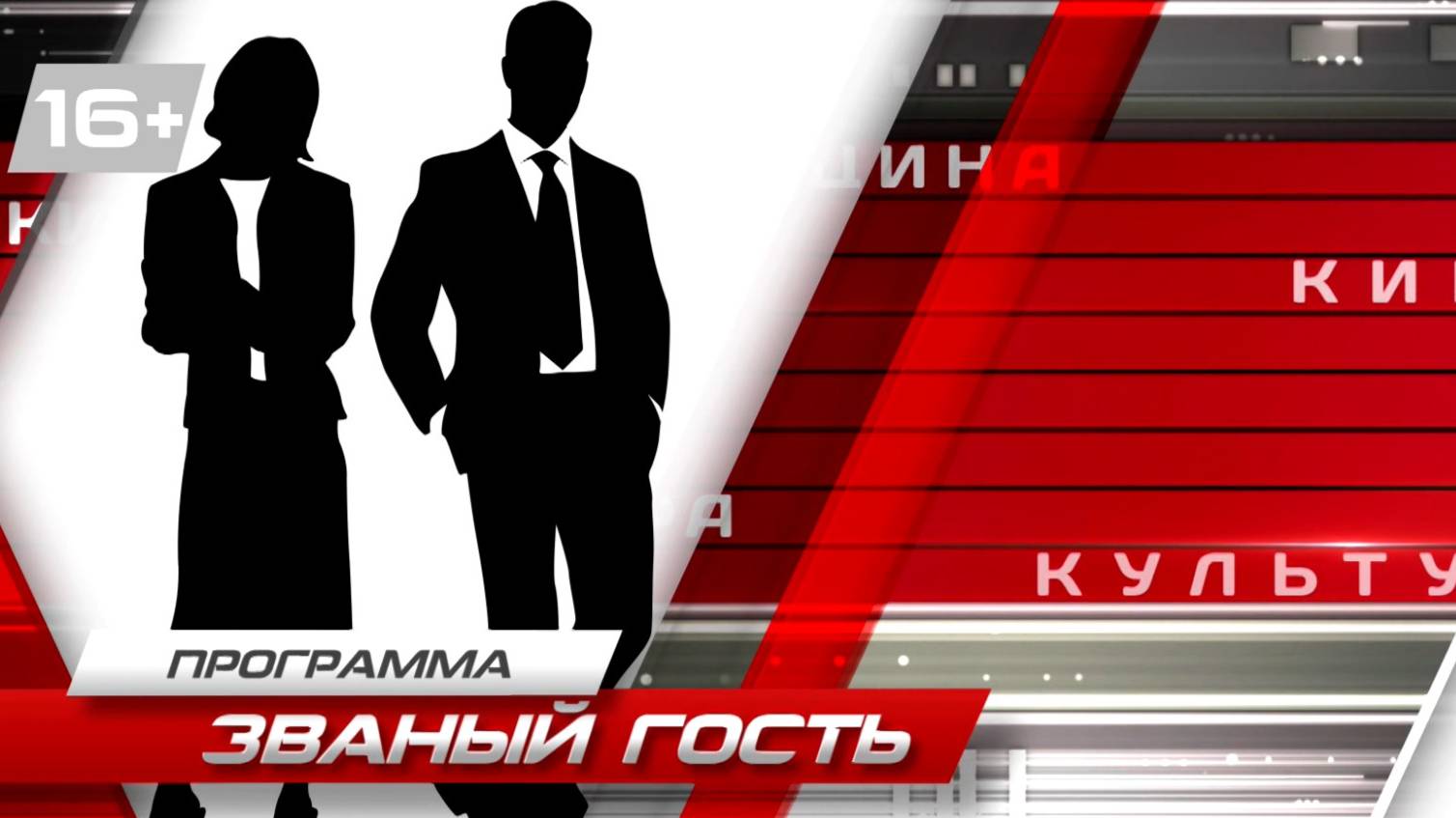 ЗВАНЫЙ ГОСТЬ_СОЦРАБОТНИК_07_03_2025